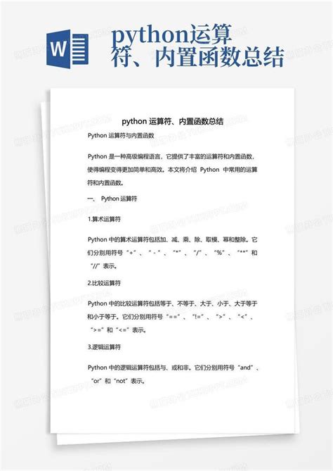 python运算符内置函数总结Word模板下载 编号qjpoaemj 熊猫办公