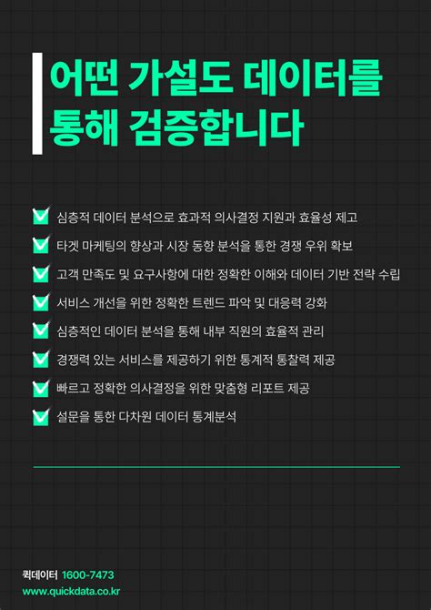 기업의 성장을 위한 데이터 통계분석 및 보고서 작성기업 데이터 분석 전문기업퀵데이터