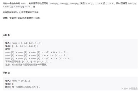 使用排序和双指针解决三数之和问题 Csdn博客 使用排序和双指针解决三数之和问题 Csdn博客