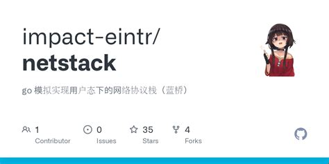 GitHub impact eintr netstack go 模拟实现用户态下的网络协议栈蓝桥