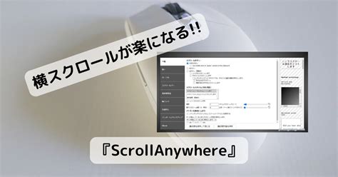 Web上のスプレッドシートも楽々に 横スクロールも便利になるchrome拡張機能 『scrollanywhere』 Pcあれこれ探索
