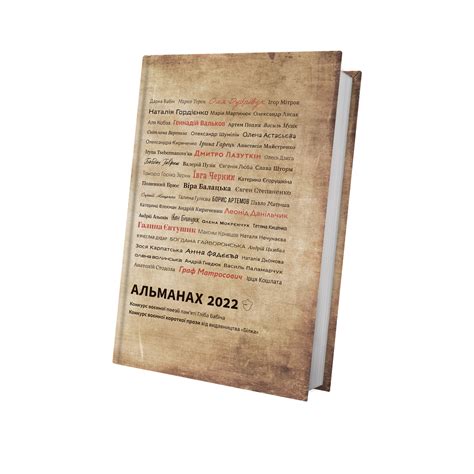 Книга "Альманах 2022" - Видавництво Білка