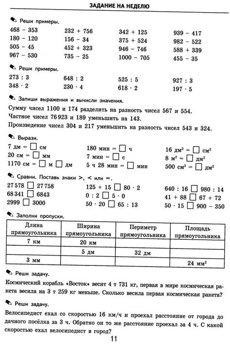 Тренировочные задания по математике 4класс in 2025 | Mathematics, Math ...