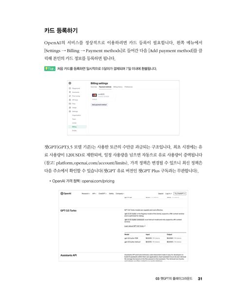 알라딘 미리보기 조코딩의 챗gpt Api를 활용한 수익형 웹 서비스 만들기
