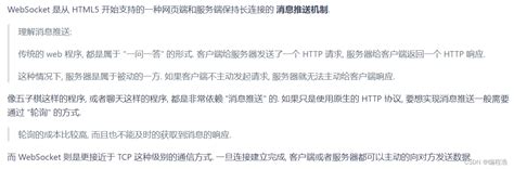 Websocket介绍 Csdn博客