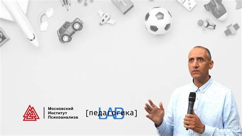 «ПЕДАГОГИКА LAB». Лекция П. Ш. Амонашвили «Основы гуманной педагогики и ...