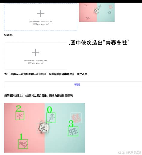京东文字点选验证码识别京东点选验证码 Csdn博客