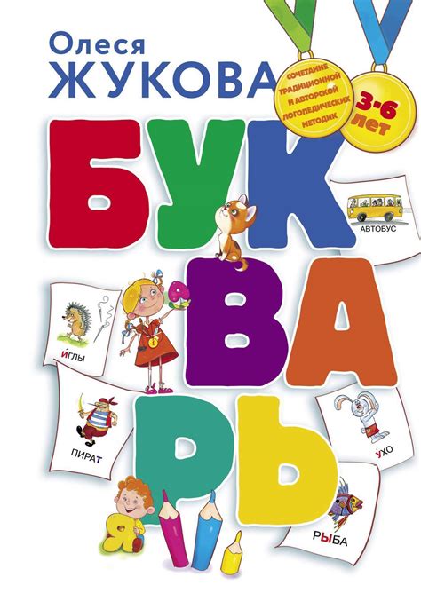 Букварь распечатать