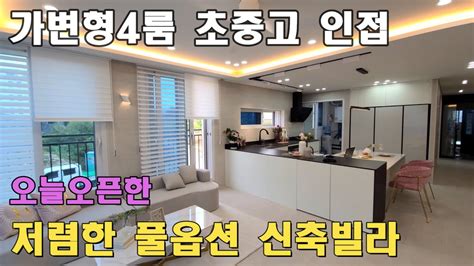 가변형4룸 초중고인접지역 교통편한 신축빌라 최저실입대출승인가능운정역고양일산수도권전지역단지형야당역운정역상지석동풀옵션신축빌라 Youtube