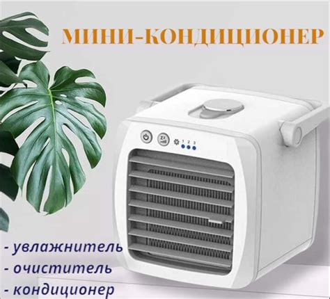 Мини кондиционер / Портативный кондиционер/ Мобильный кондиционер ...