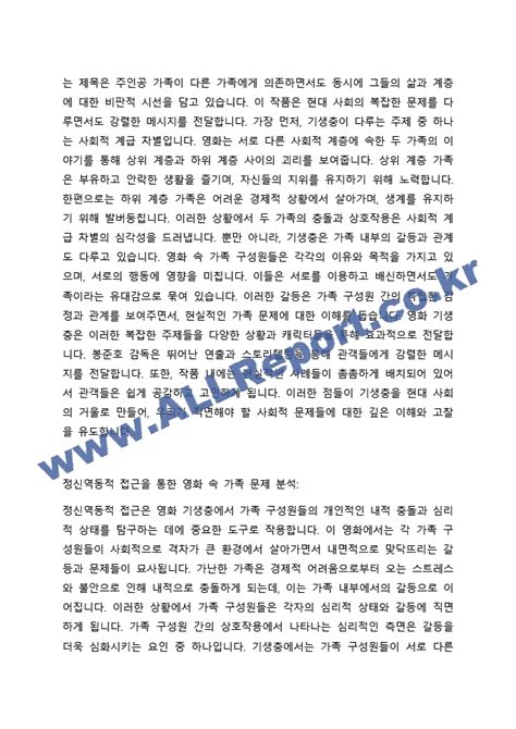 가족문제가 잘 드러나는 영화 한편을 선택하여 가족치료 모델 중 정신역동적 접근 보웬 접근 경험적 접근 중 한가지를 적용시켜