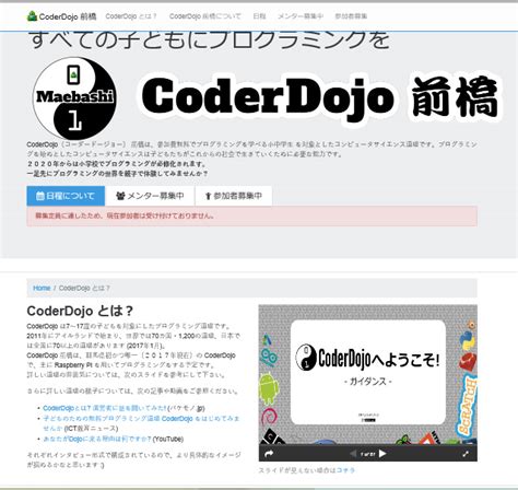 Coderdojo前橋 パソコン・スマホ・タブレット教室ぱれっと