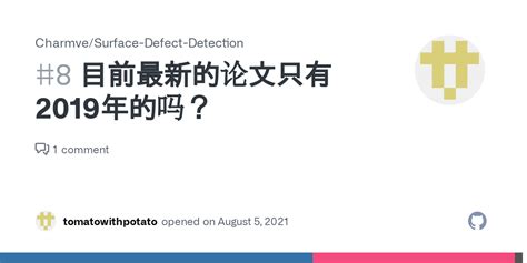 目前最新的论文只有2019年的吗 Issue 8 Charmve Surface Defect Detection GitHub