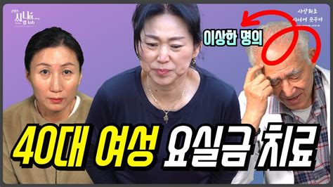 젊은 나이의 요실금 환자의사의 치료법은 Youtube