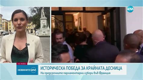 Историческа победа за крайната десница на парламентарния вот във Франция Новините на Nova