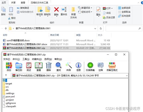 基于web的流动人口管理系统源码开题城市人口与日常工作管理平台源码 Csdn博客