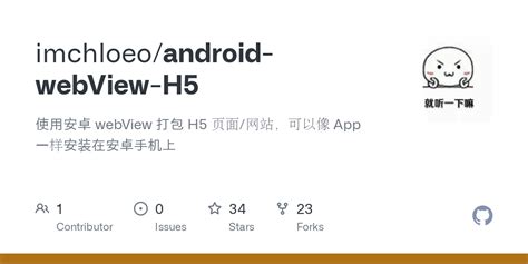 github imchloeo android webview h5 使用安卓 webview 打包 h5 页面 网站，可以像 app
