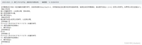 给定一组正整数关键字序列，设哈希函数h key key m， 采用链地址法处理冲突来构造哈希表，链表生成采用尾插法，输出散列地址n