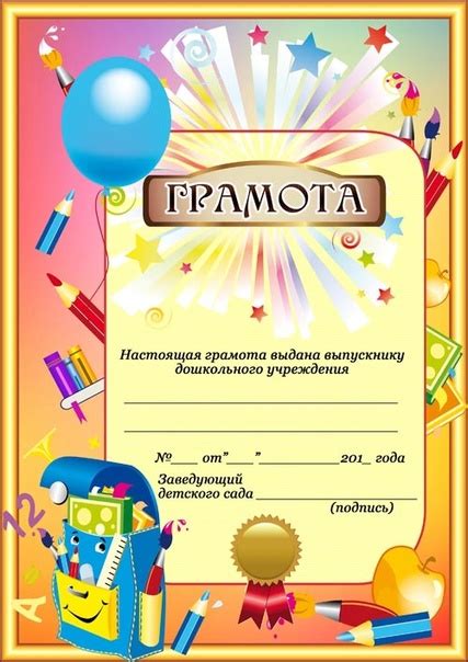Грамота выпускнику детского сада.Скачать шаблоны грамот и дипломов для ...