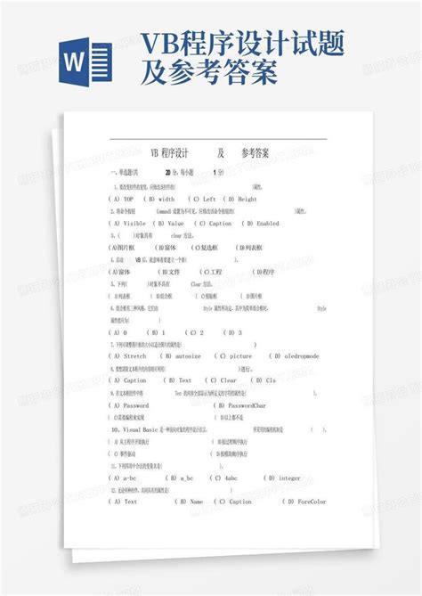 vb程序设计试题及参考答案Word模板下载 编号laxnewkw 熊猫办公
