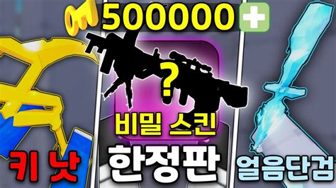 총 50만원 라이벌에서 가장 비싼 5천로벅스 스킨들로만 승리하기 [로블록스 라이벌] Youtube