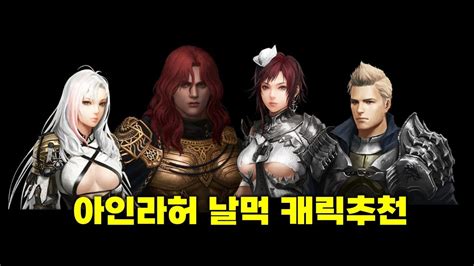 마영전 아인라허 날먹 티어 리스트 소우 Youtube