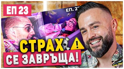 ЗМИИ And ПЛЪХОВЕ В КЪЩАТА Youtube