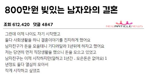 800만원 빚있는 남자와의 결혼 미래의 기술과 혁신 전문가