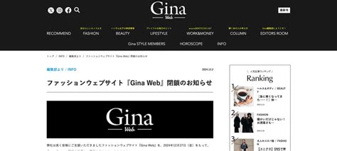Gina Webが閉鎖ファッション雑誌ジーナのウェブサイト版