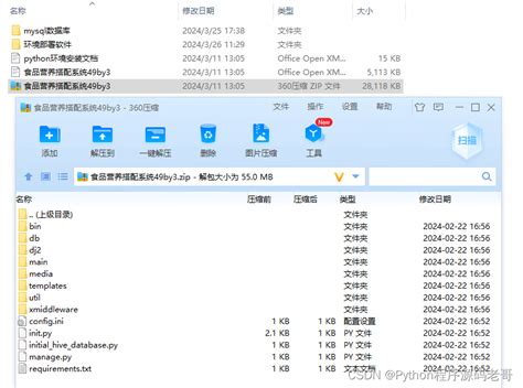 python计算机毕设（附源码）食品营养搭配系统（django mysql5 7 文档） 基于python的食物营养成分分析系统 csdn博客