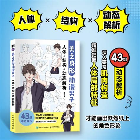Anime Male Anatomy Dynamic Pose Bible360° Rotatable Figure Model