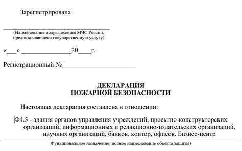 Самостоятельное заполнение декларации пожарной безопасности за 15 минут