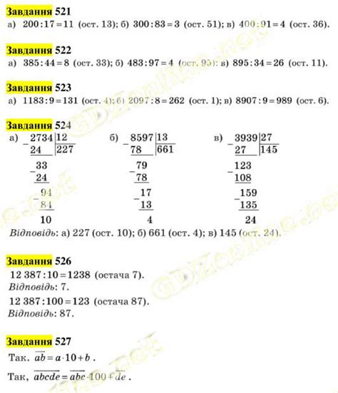 ГДЗ 5 клас математика Бевз Васильєва 2022 Вправи 521 527
