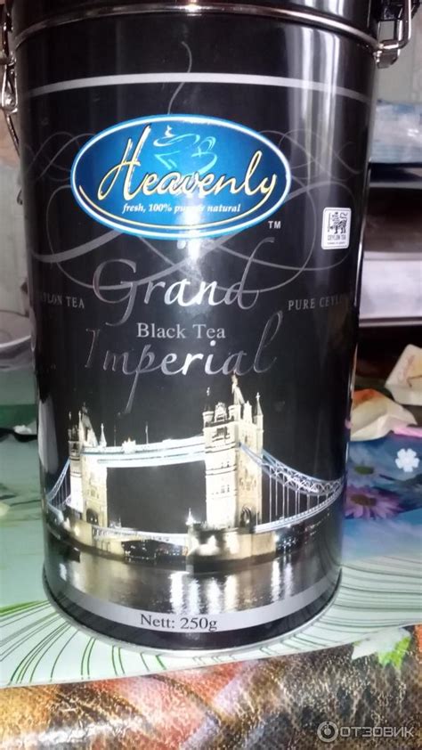 Отзыв о Черный чай Heavenly "Grand Imperial" | супер вкусный и экономичный