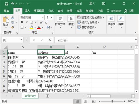 Excel亂碼，簡單幾招解決！ • 貓噗知識