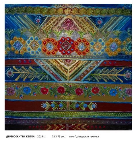 Картина « ДЕРЕВО ЖИТТЯ КВІТКА Олександр Гуменчук