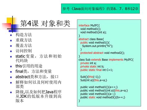 PPT 第 课 对象和类 PowerPoint Presentation free download ID