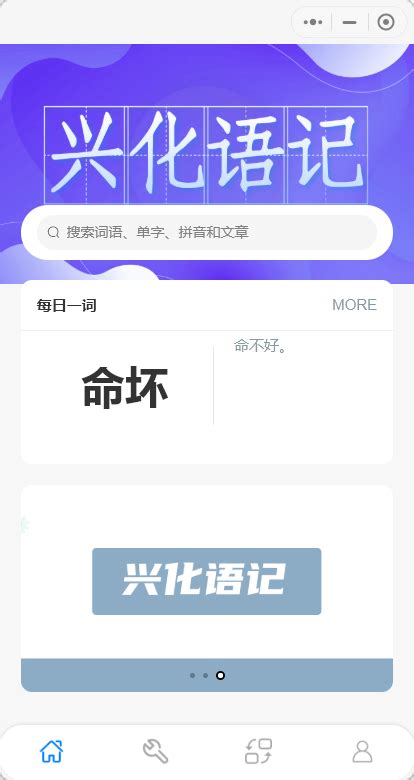 中期 首页布局 · Issue 40 · E Dialecthinghwa Dict Mp Weixin · Github