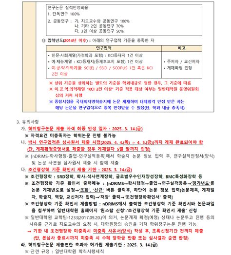 2025학년도 가을 석사 및 박사 학위청구논문 초록 심사 일정 안내~319 학사공지 동국대학교 특성화대학원 의료기기산업학과