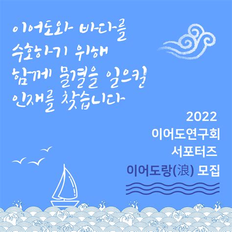 이어도연구회 이어도와 이어도해양과학기지 우리나라 해양주권에 대해 더 많은 국민들에게 알리고자 함께