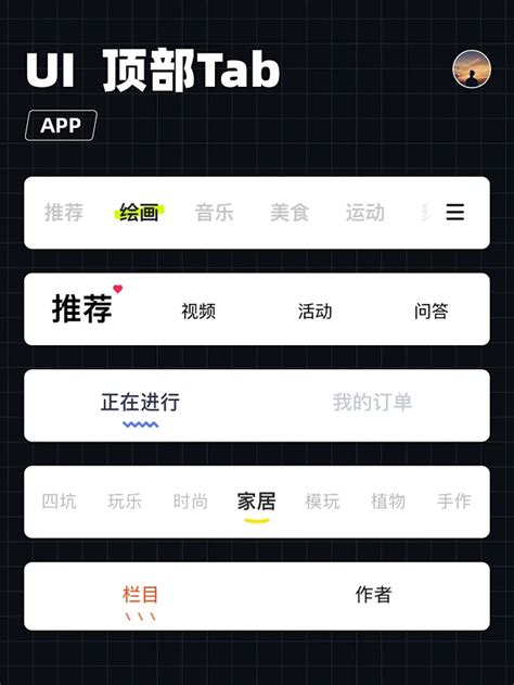 Ui设计｜顶部tab栏、tab导航、标签页