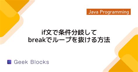 Java For文の条件式の書き方を解説