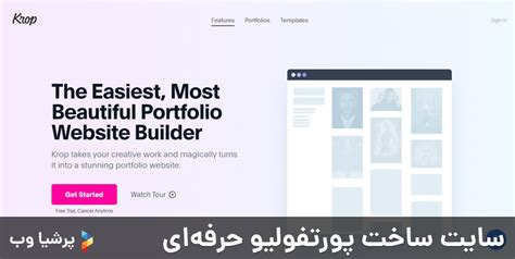 بهترین سایت‌های ساخت پورتفولیو حرفه‌ای به صورت رایگان شرکت طراحی سایت در اصفهان، برنامه‌نویسی