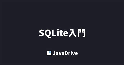 SQLite入門基本的な使い方からデータ管理の方法まで分かりやすく解説します Let sプログラミング