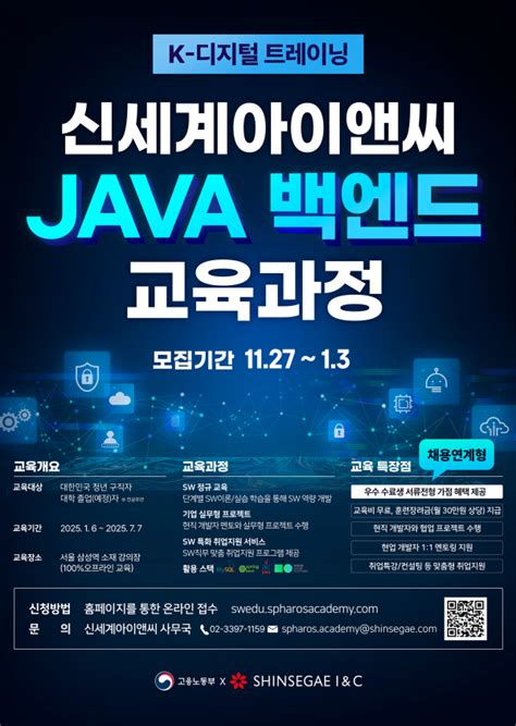 광고 개발자 취업 신세계아이앤씨 Java 백엔드 개발 과정 교육생 모집~2513 공모전 대외활동 링커리어