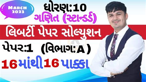 Std 10 Maths Liberty Paper Solution 2023 Standard Maths Imp Std 10