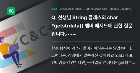 선생님 string 클래스의 char getstr inflearn community qanda