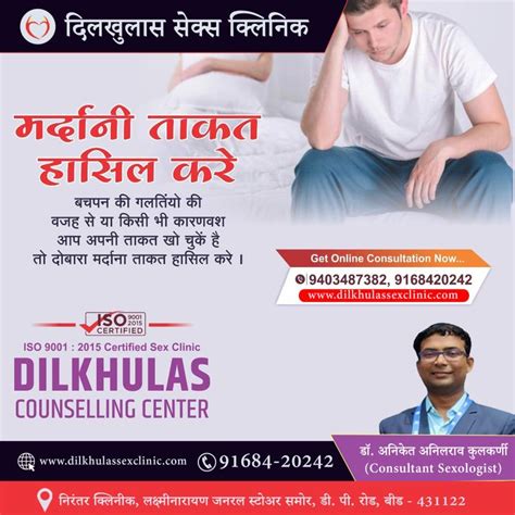 Dr Aniket Sexologist On Linkedin Sexologist Sexclinic Beed