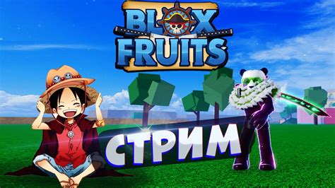 РЕЙДЫ БОССЫ и ФРУКТОВАЯ РУЛЕТКА ОБНОВА 20 ЧЕРЕЗ 🍈🌊РОБЛОКС БЛОКС ФРУТС СТРИМ Youtube