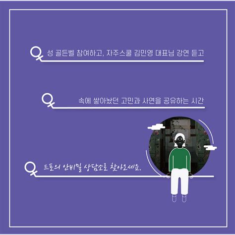 드림포레스트 드포의 안비밀 상담소 참가자 모집 공모전 대외활동 링커리어